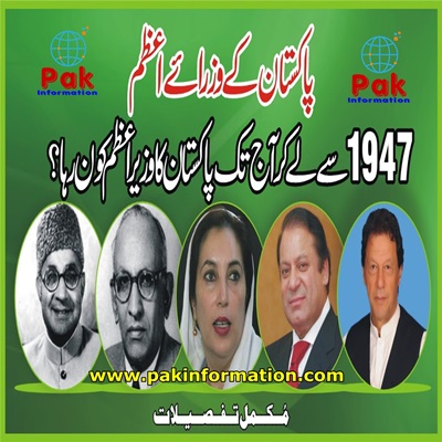 List of Former Prime Ministers of Pakistan Ex PM Names 2024