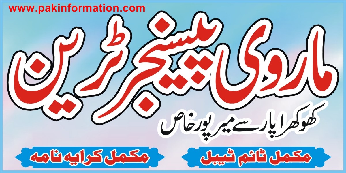 Marvi Passenger Train Timings Khokhropar Mirpur Khas 2024