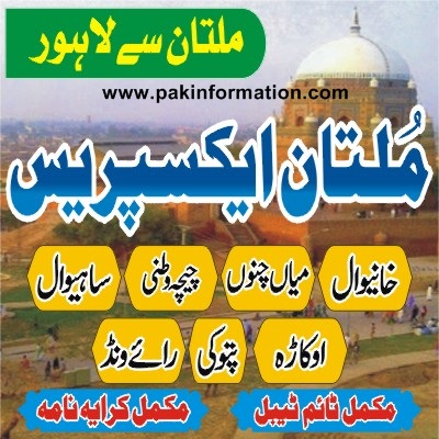 Multan Express Train Timings Multan Lahore 2025