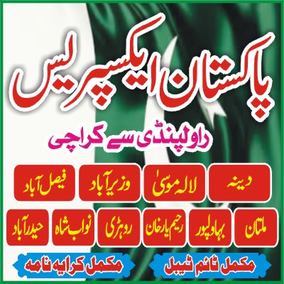 Pakistan Railway Timing